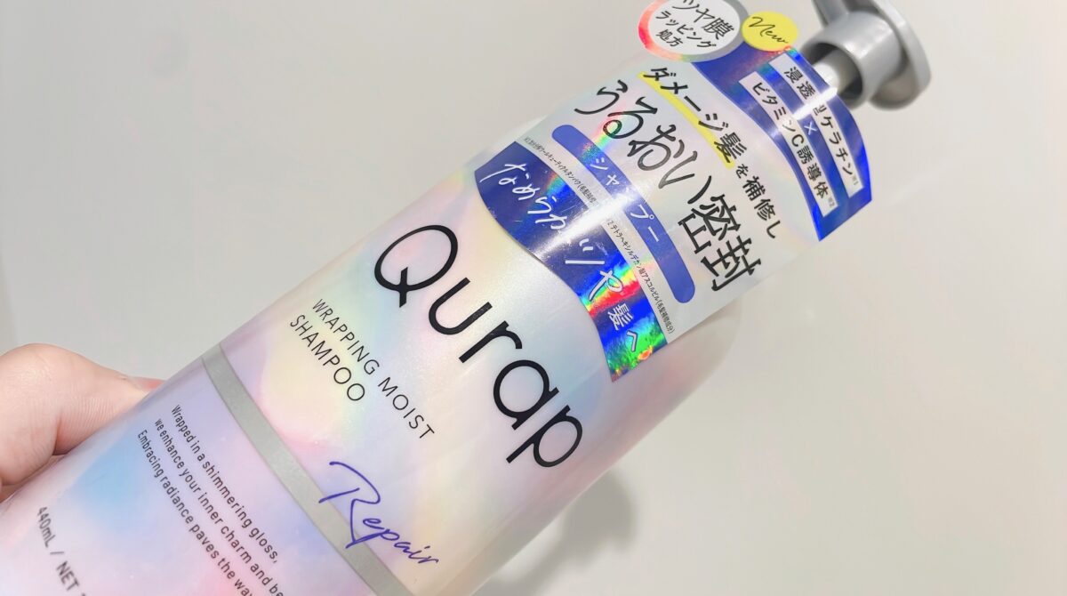 【Qurap】キュラップシャンプーを美容師が解析&口コミ評価！ダメージ毛におすすめのヘアケアライン | りんごの市販シャンプー解析