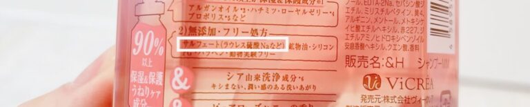 オレフィン(C14-16)スルホン酸Naが入ったシャンプーは悪い？美容師が注意点を解説 | りんごの市販シャンプー解析